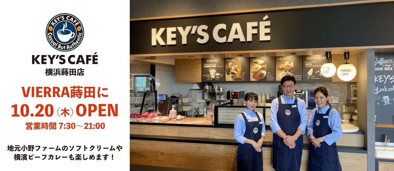 KEY'S CAFE 横浜蒔田店 | KEY’S CAFÉ 横浜蒔田店はこだわりの「氷温熟成珈琲」や地元小野ファームの牧場直送アイスクリームや ...